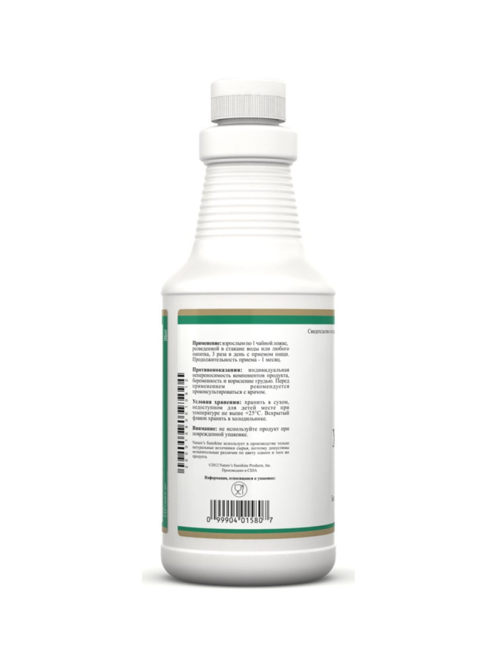 Хлорофилл жидкий (Liquid Chlorophyll)
